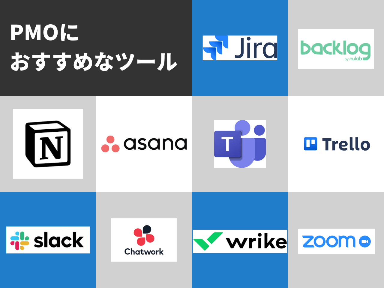 PMOとは？役割や導入メリット、PMとの違いを解説【専門家の体験談】 | コンサルフリーマガジン