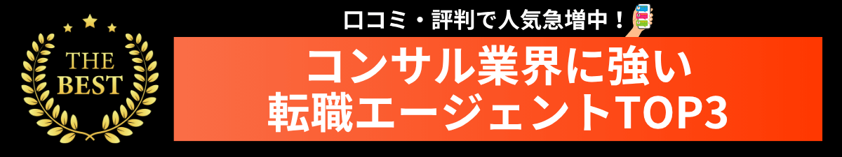 コンサルBIG4（ビッグ4）とは？会社特徴・年収・転職難易度の違いを徹底比較【2025年最新】 | コンサルフリーマガジン